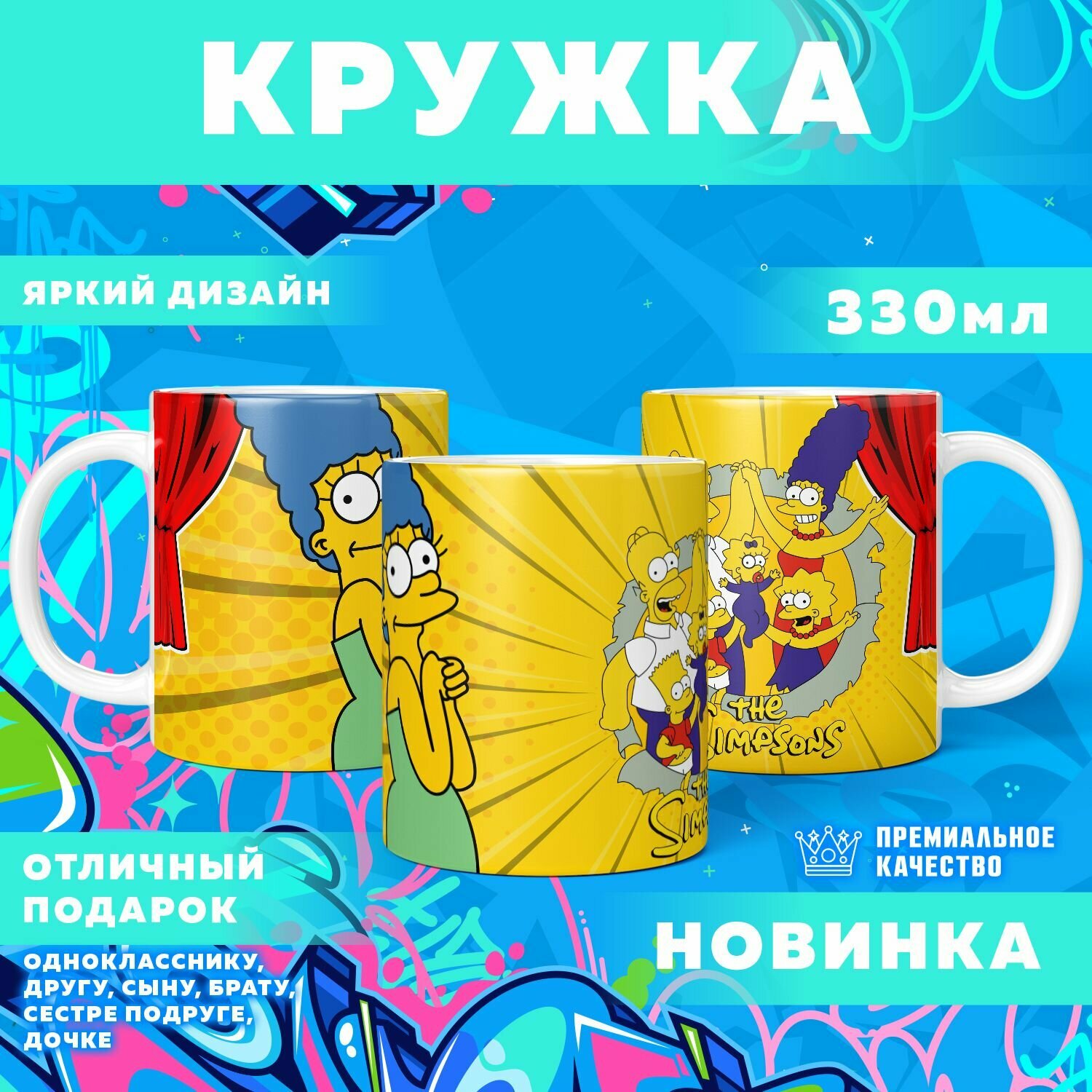 Кружка "Simpsons / Симпсоны" PrintMania 330мл