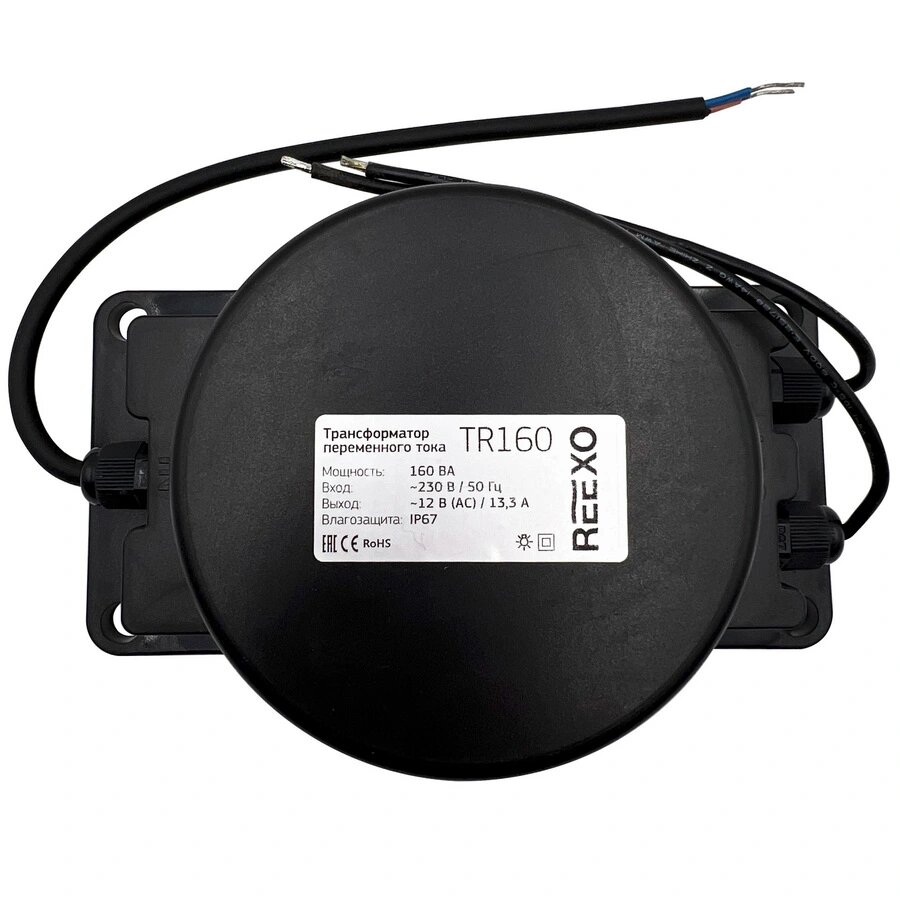 Трансформатор Reexo с защитой IP-67, 160 ВА, 220/~12 В, цена - за 1 шт
