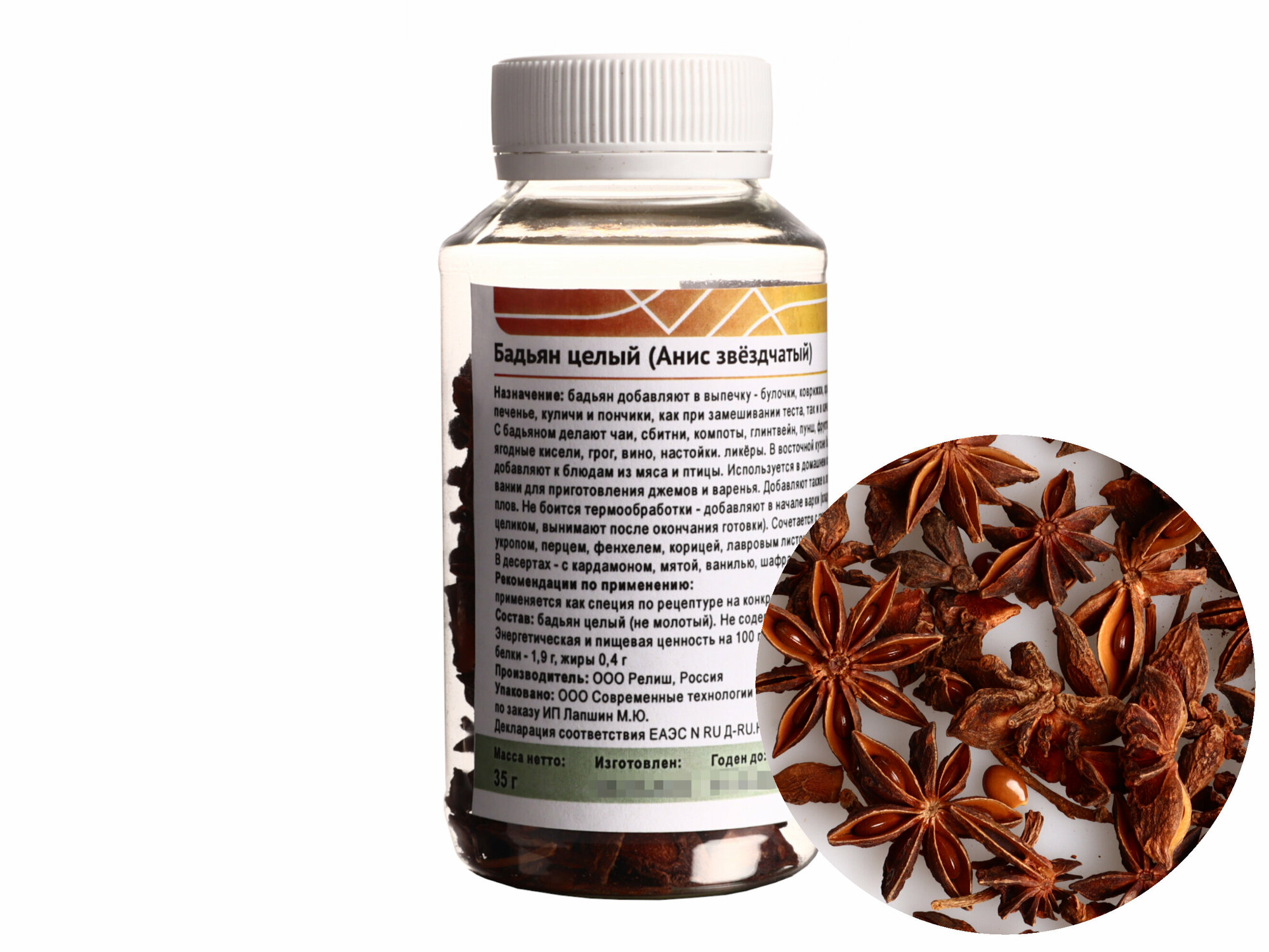 Бадьян целый (Анис звёздчатый), банка 35 г