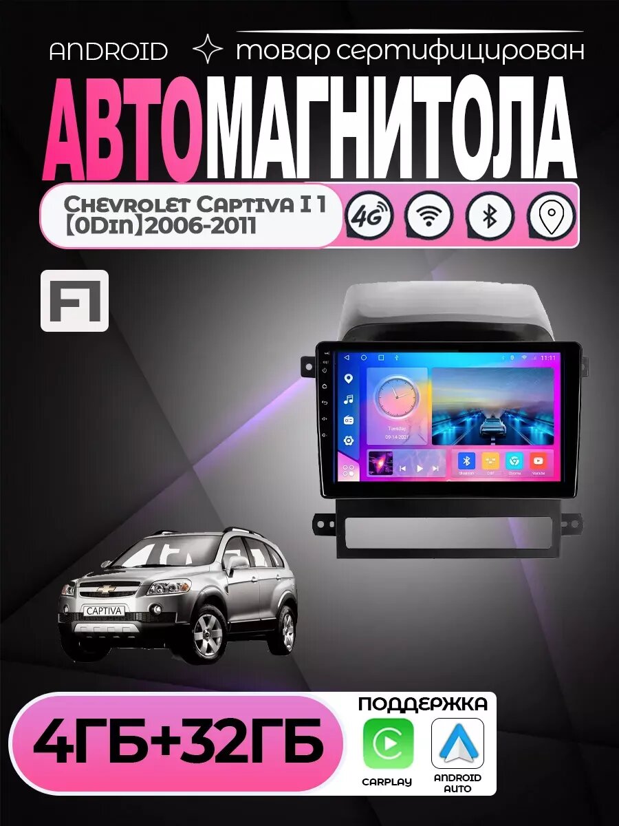 Магнитола TS18 PRO Chevrolet Captiva I 2006-2011 4+32Gb, Bluetooth, FM/AM, GPS