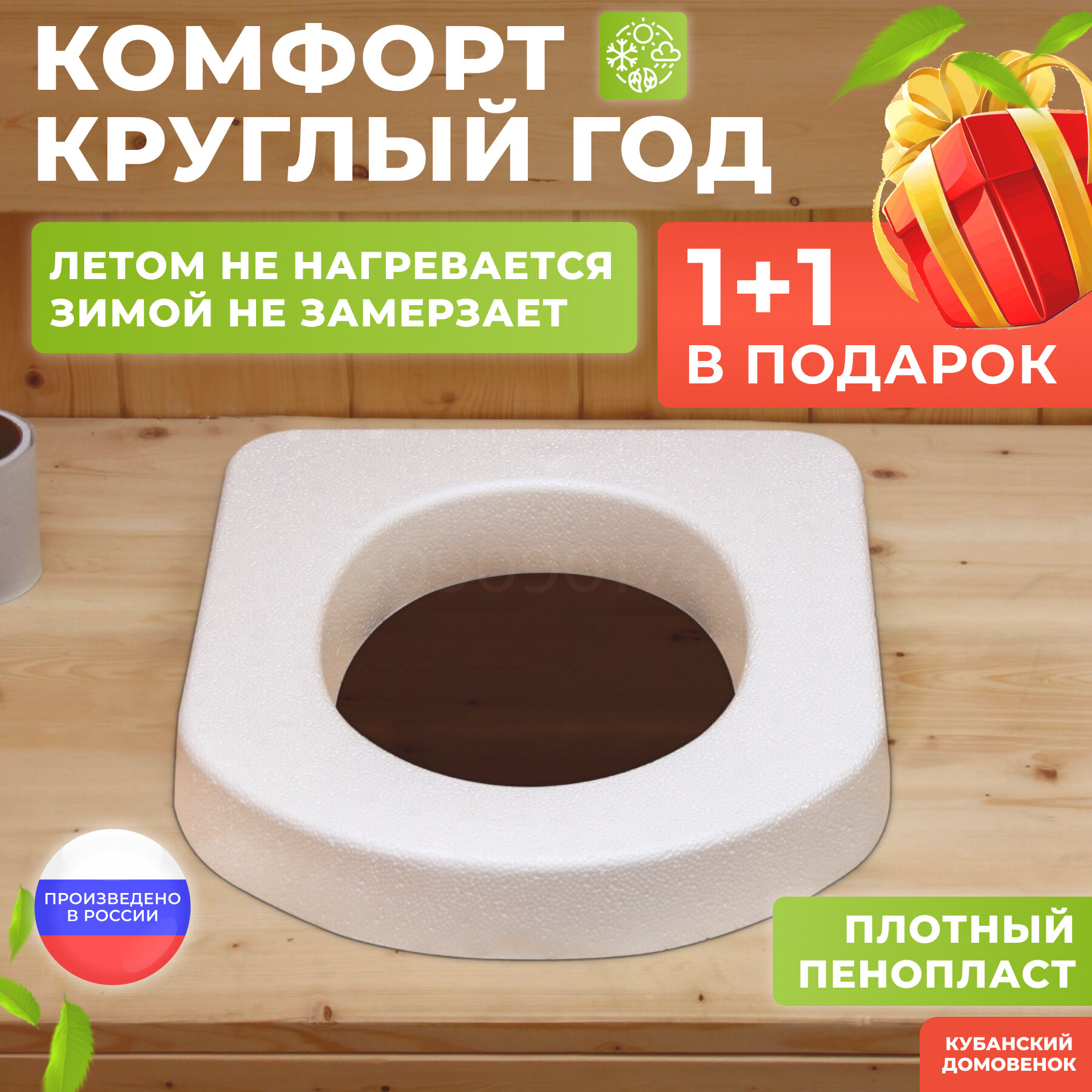 Сиденье для унитаза пенопластовое дачное белое, 2 шт