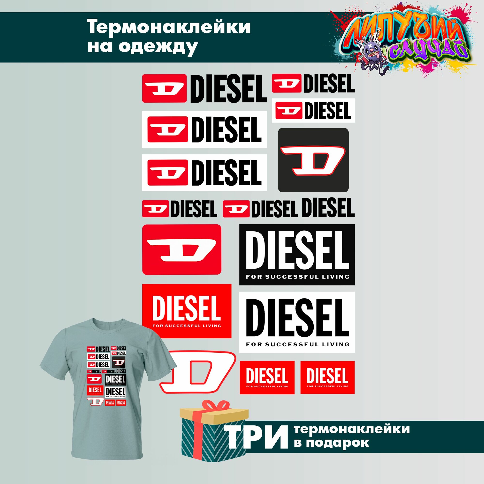 Термонаклейки на одежду Diesel