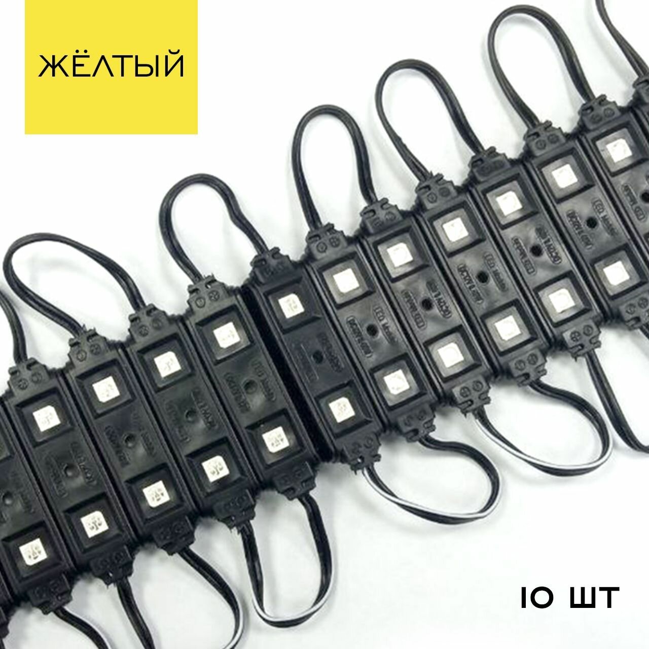 Светодиодный модуль ELP 0.48 Вт, 24В, IP44, Жёлтый, 10 штук