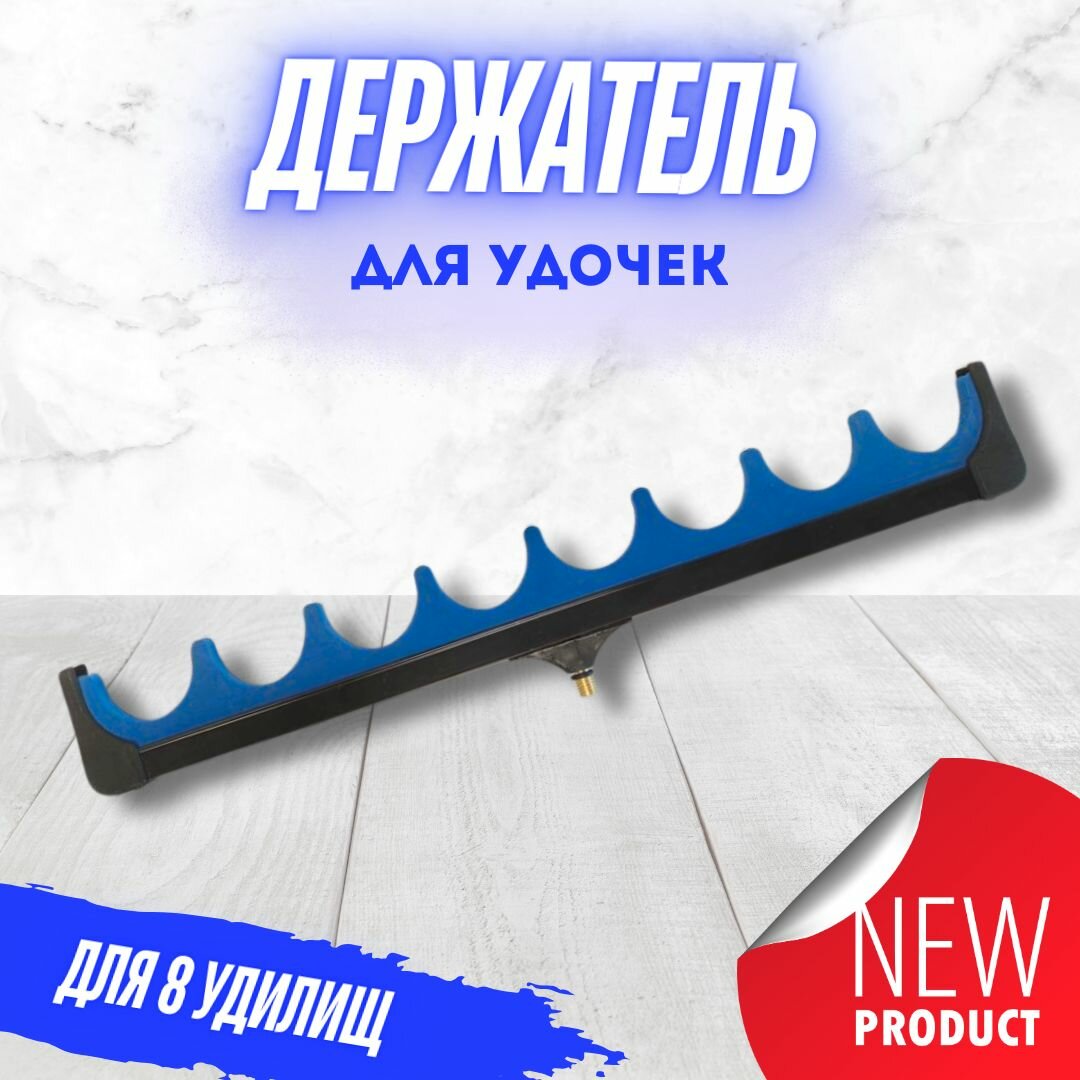 Держатель удилищ фидерная Kaida под 8 удилищ / гребенка фидерная