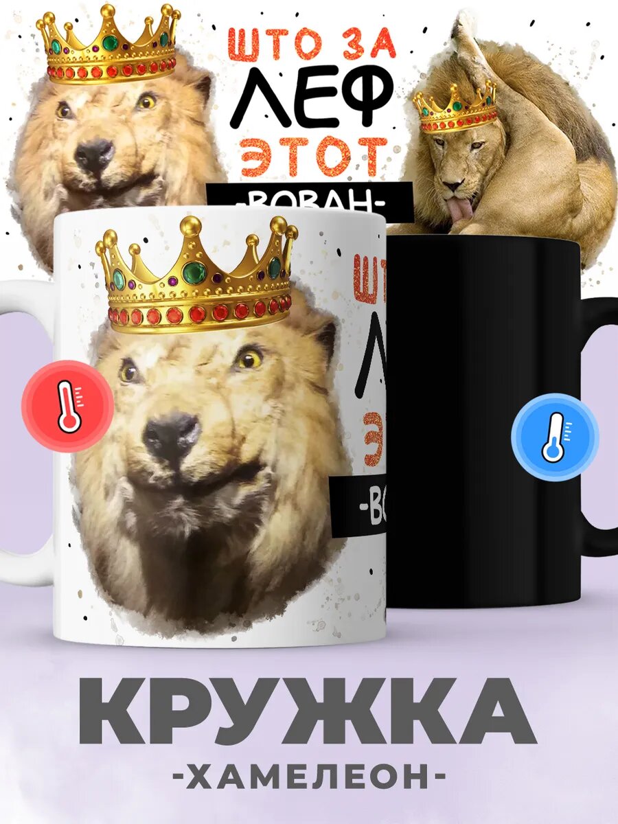 Кружка от jojo print хамелеон, чашка именная с принтом Владимир, 330мл, керамическая