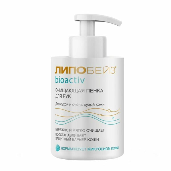 Пенка для рук для сухой и очень сухой кожи очищающая Bioactiv Липобейз фл. 250мл