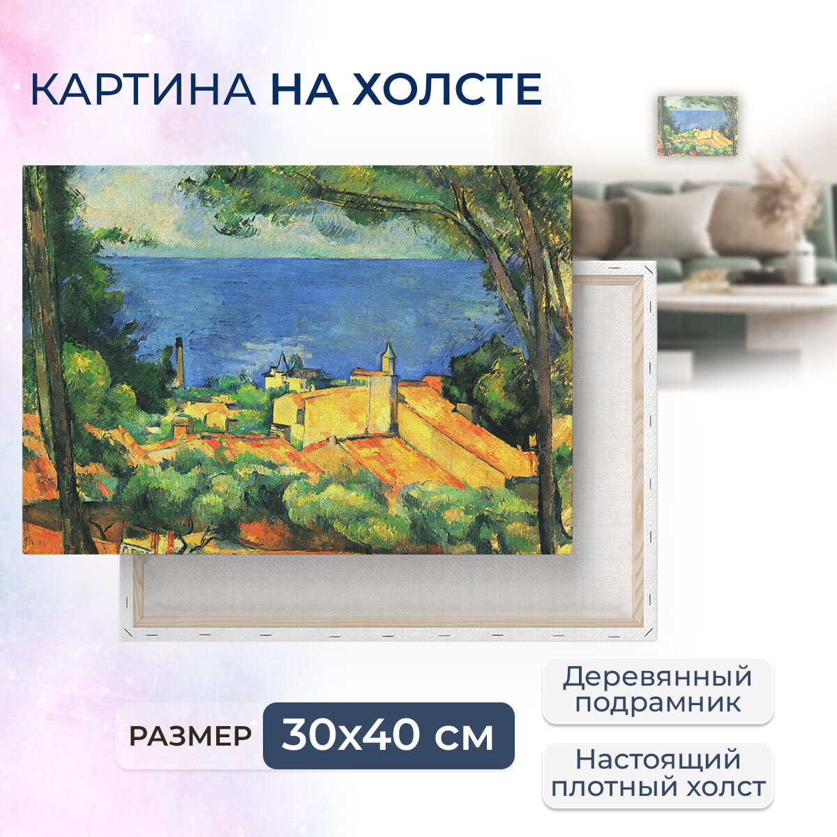 Картина на холсте с подрамником / Cezanne Paul / Сезанн Поль - Эстак с красными крышами