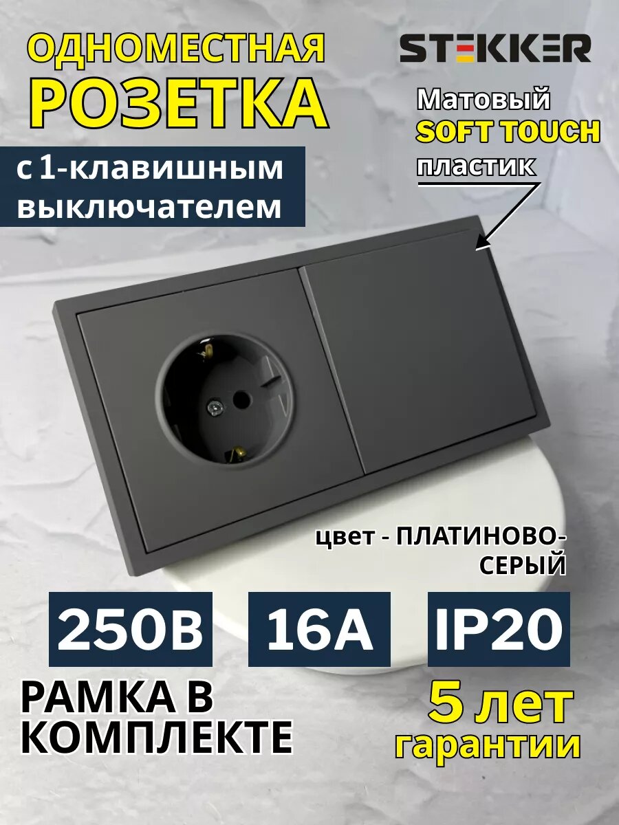 Розетка с одноклавишным выключателем встраиваемая