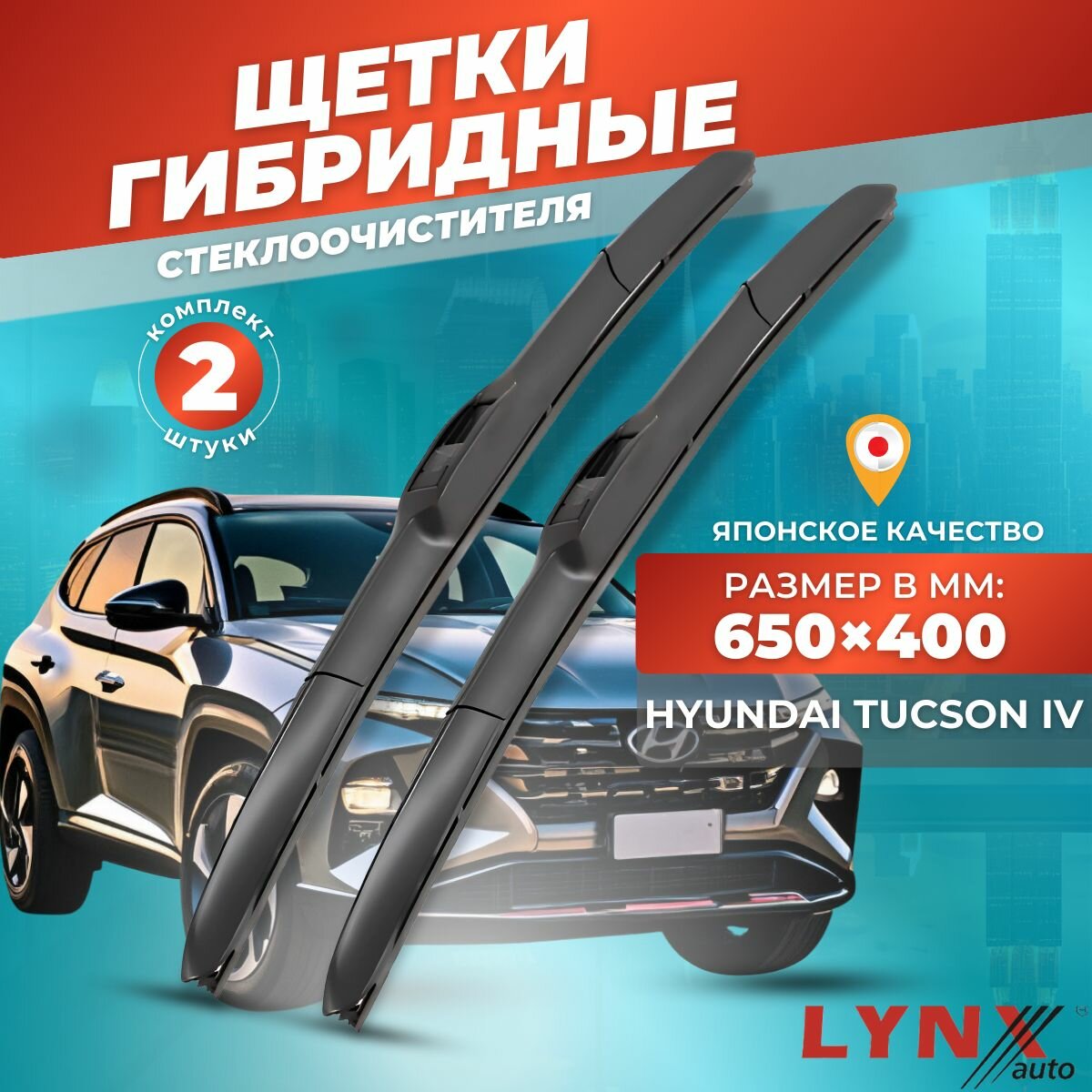 Дворники автомобильные на Hyundai Tucson IV / Хендай Туссан / Туксон 2020 2021 2022 2023 / щетки стеклоочистителя гибридные