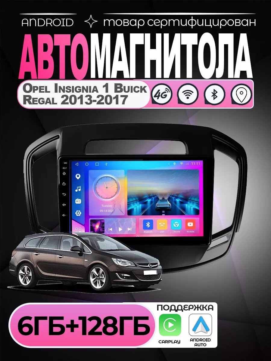 Магнитола TS18 PRO Opel Insignia 1 2013-2017 6/128 Gb, Bluetooth, FM/AM, GPS