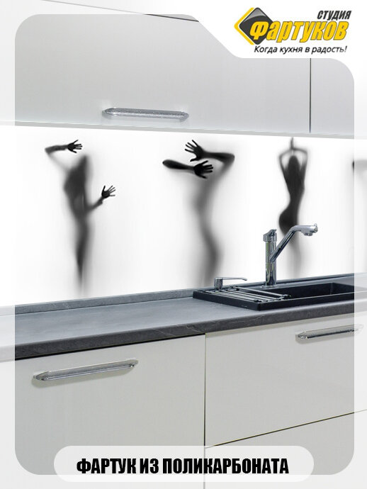 Фартук для кухни Женские силуэты, Студия Фартуков, 2000х600 мм