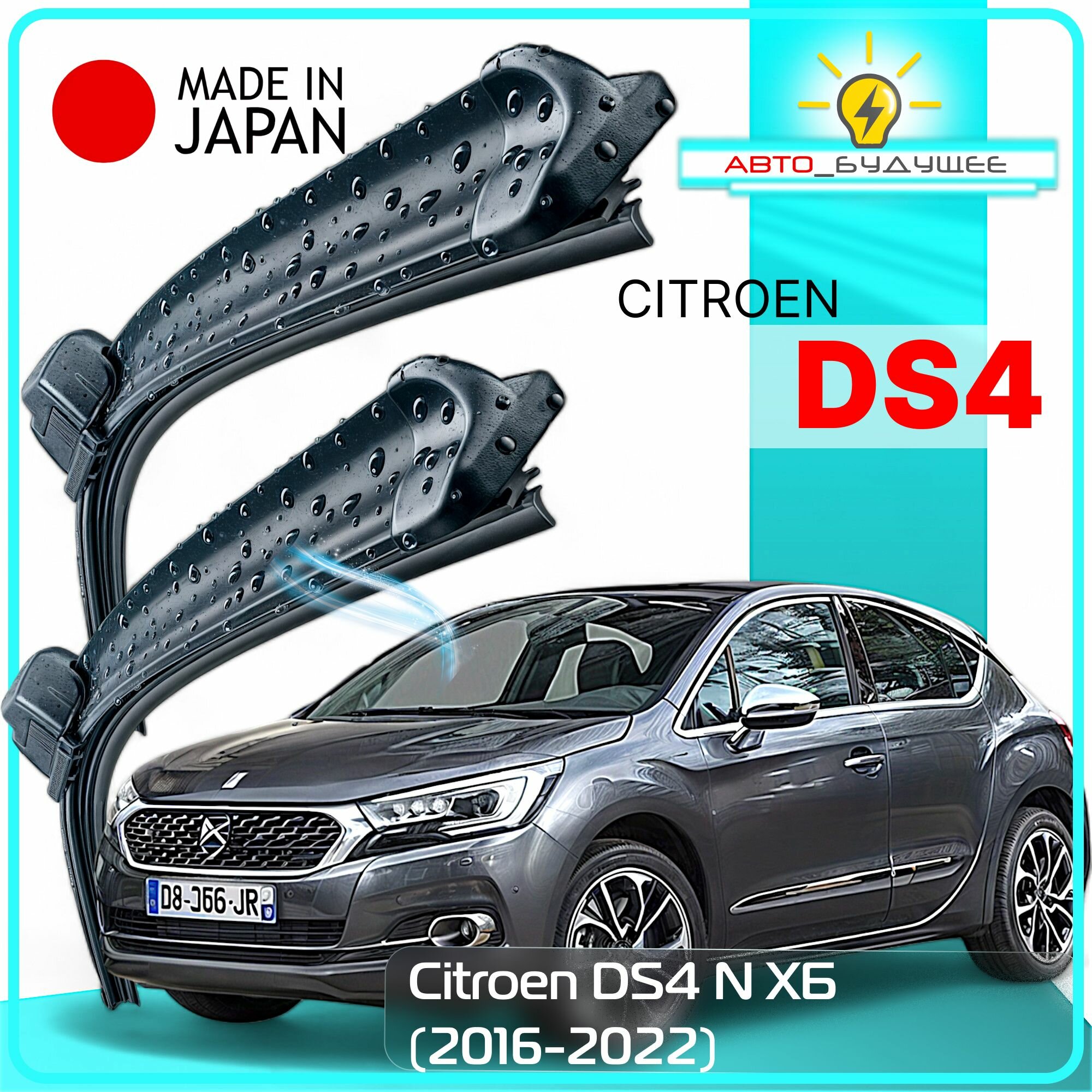 Дворники Citroen DS4 N / Ситроен ДС4 Н хэтчбек 5 дв. рест. 2016 2017 2018 2019 2020 2021 2022 Щетки стеклоочистителя бескаркасные автомобильные LYNXauto к-т 2шт, 750мм-650мм