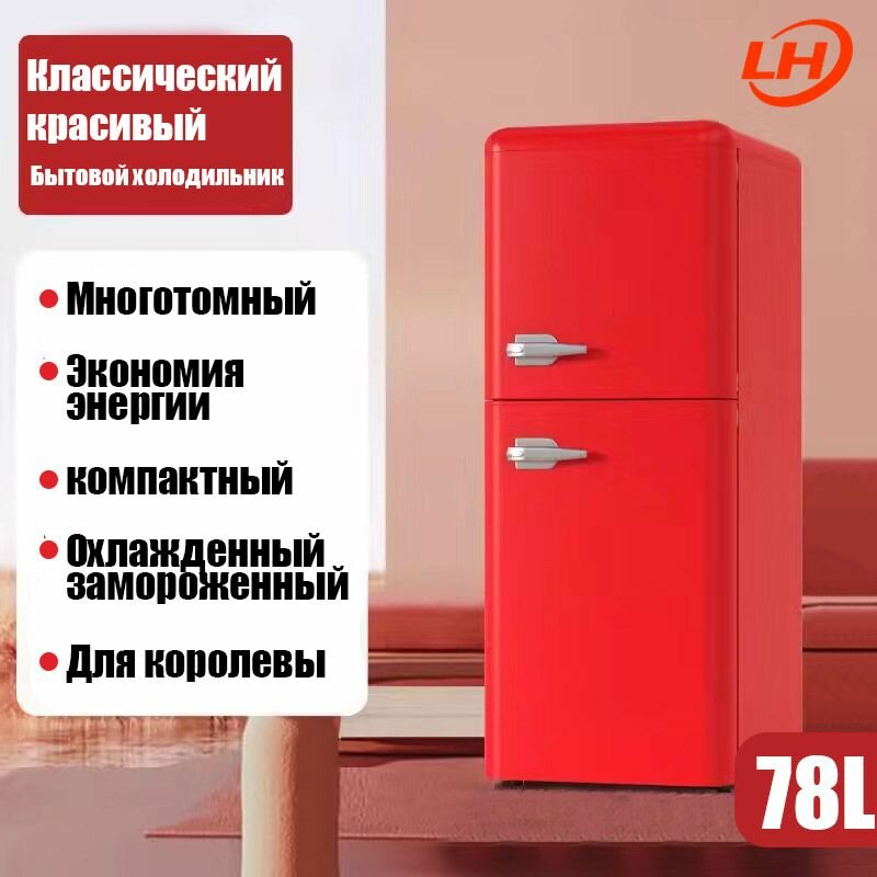Энергосберегающий ретро-холодильник с двойной дверцей для охлаждения и замораживания -J