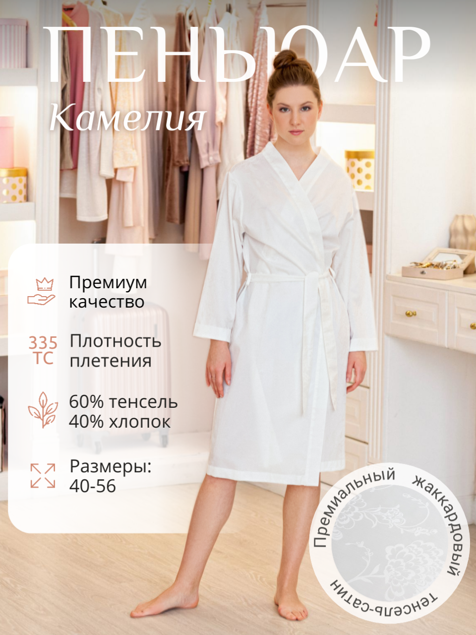 Пеньюар Крестильное