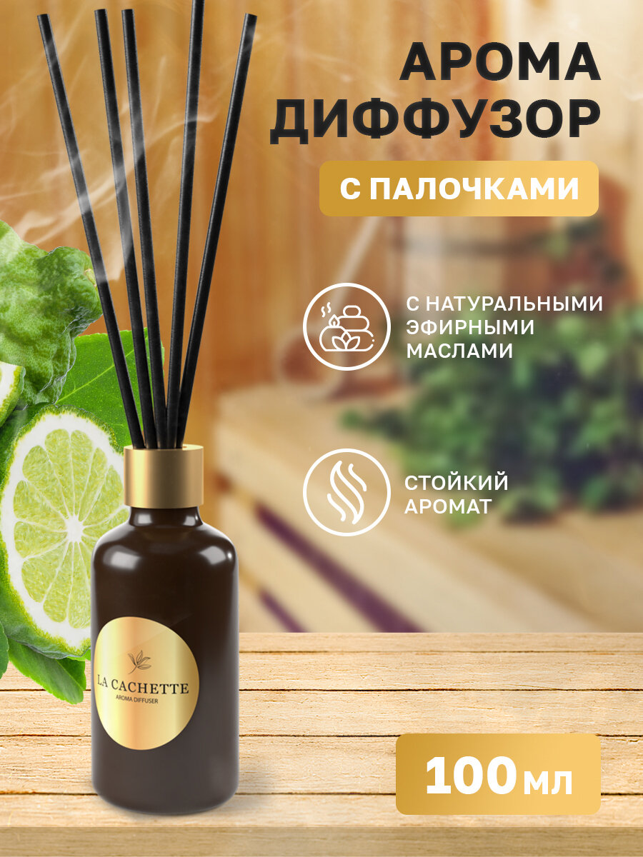 Ароматизатор для бани и сауны La Cachette с эфирным маслом бергамота, 100 мл