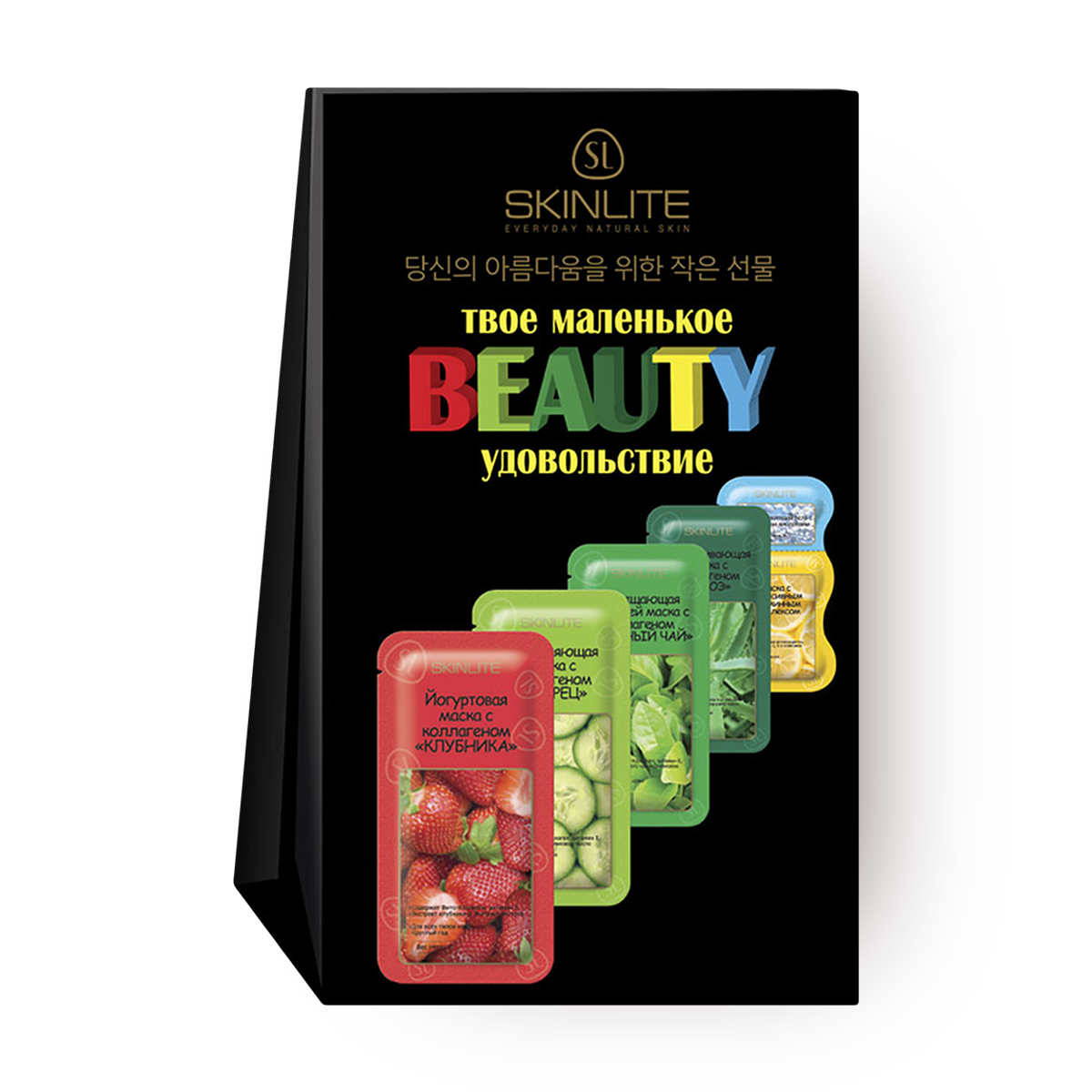 Набор косметических масок для лица Skinlite Твое маленькое Beauty удовольствие