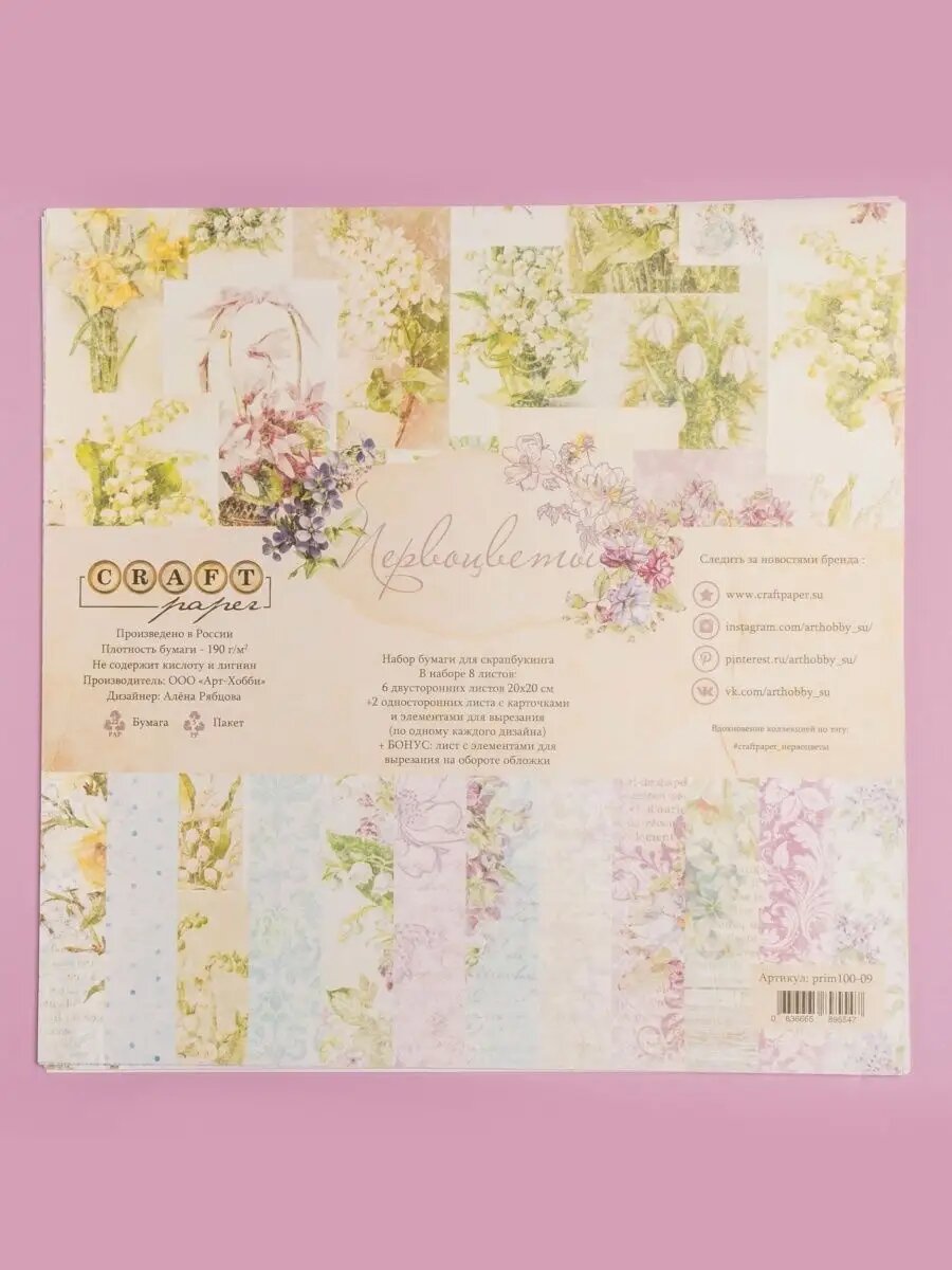 Бумага для cкрапбукинга, набор для творчества и рукоделия , двусторонняя, 20x20