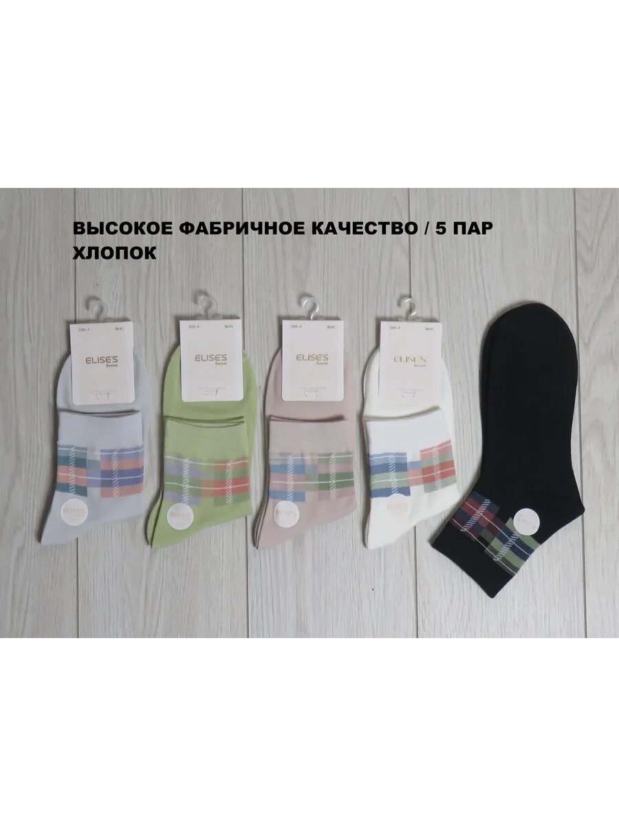 Носки ELISE'S Secret, комплект