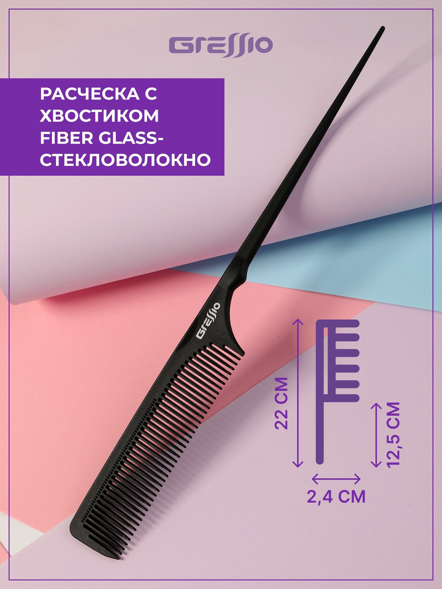 Gressio Расческа гребень для стрижки и окрашивания волос