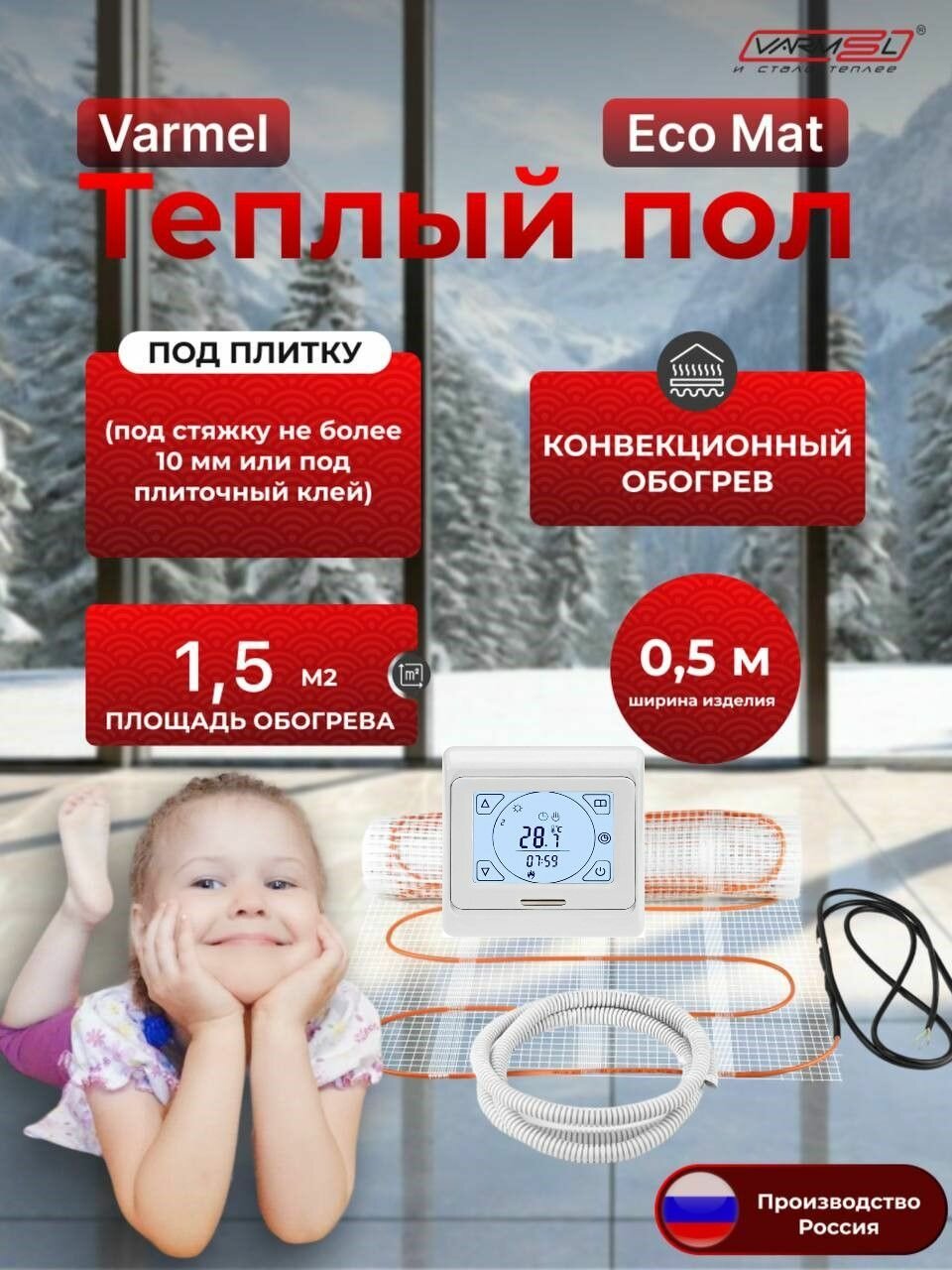 Тёплый электрический пол Varmel Eco Mat 1,5 м2 + 91.716 терморегулятор / Нагревательный мат