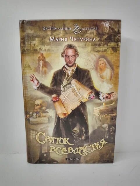 Свиток всевластия