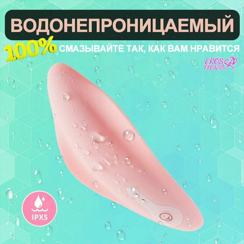 Вибратор женский в трусики для клитора с пультом управления вибротрусики для женщин и девушек со стимулятором клитора, интимная секс игрушка для двоих взрослых 18+