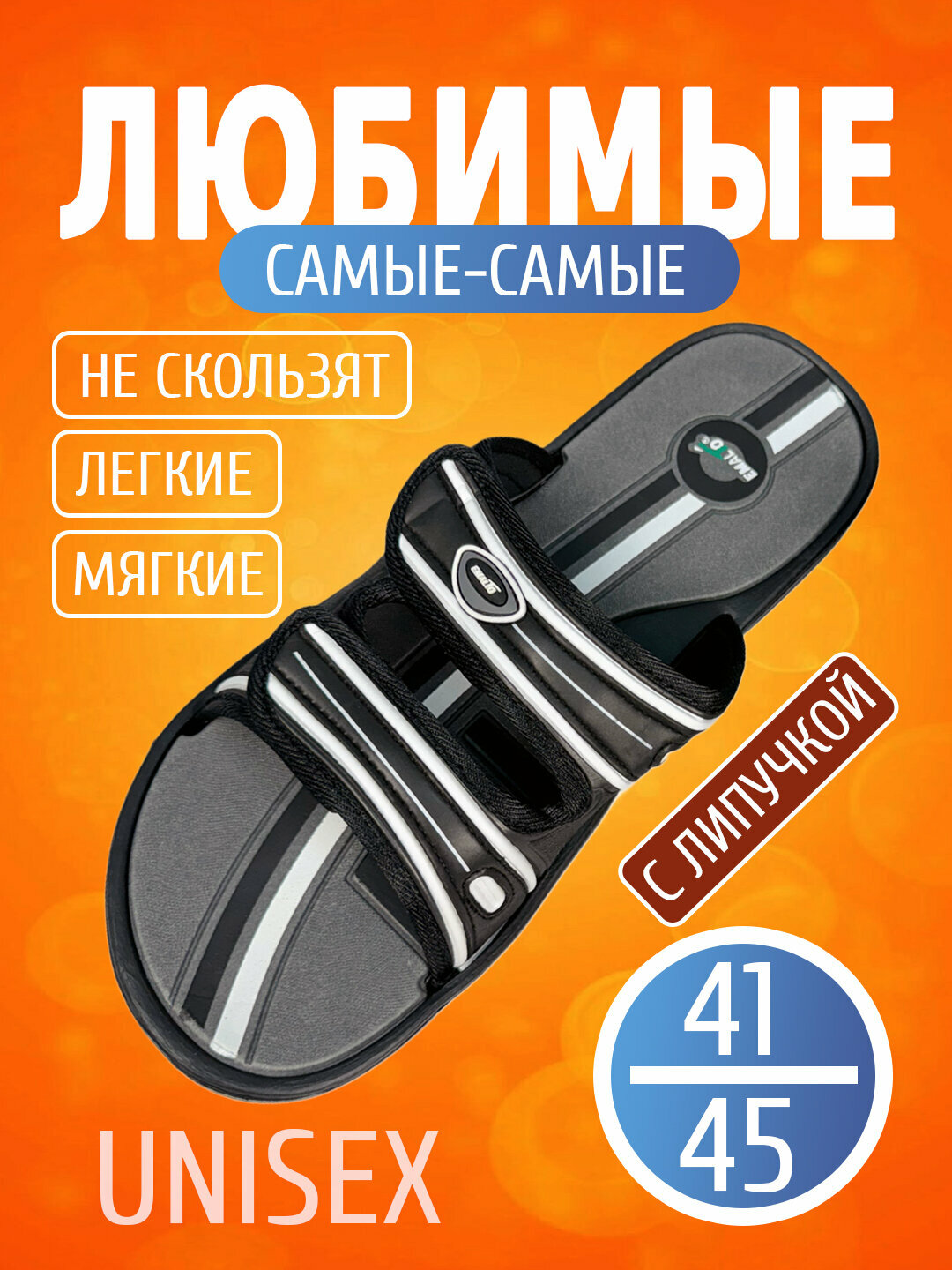 Шлёпанцы  для идеальных мужчин