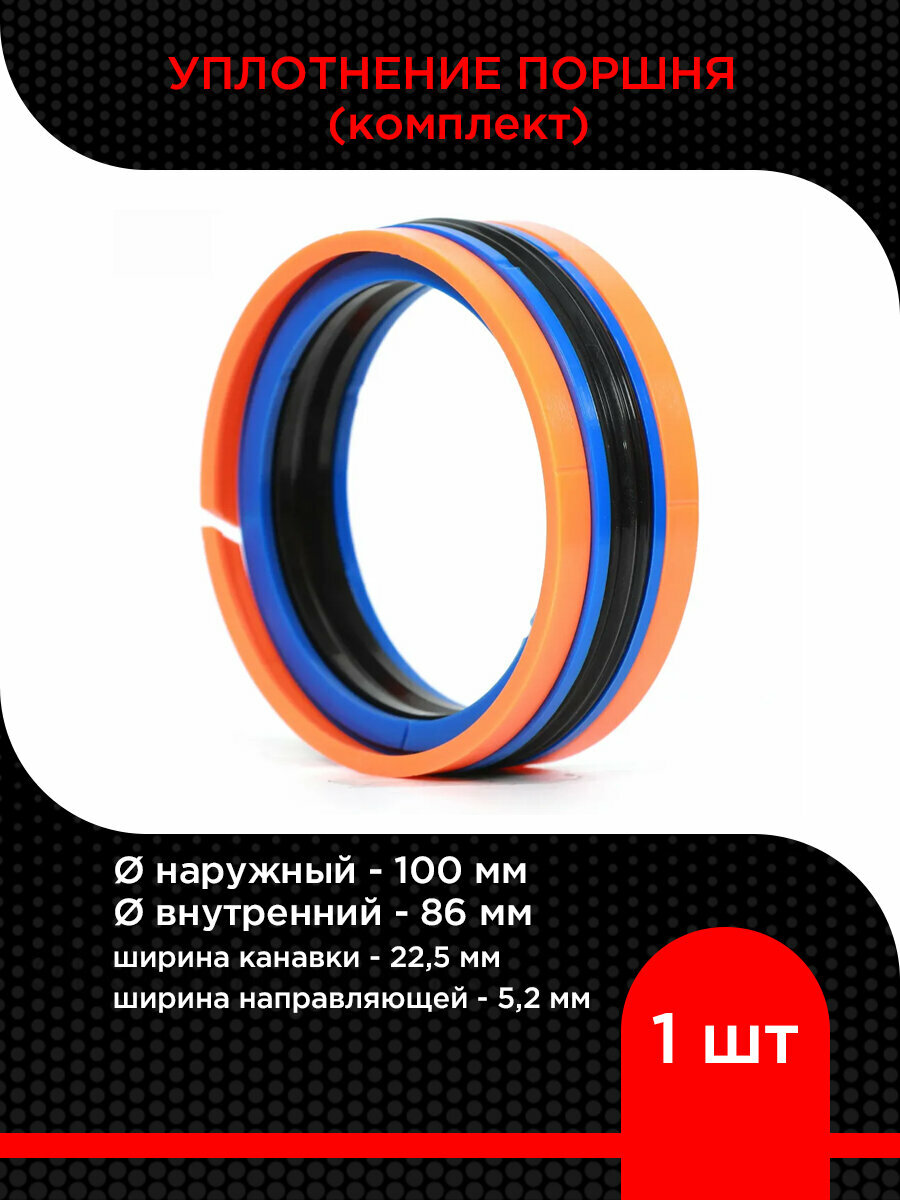 Уплотнение поршня (DAS/TLM) 100х86х22/9,95 супермаркет уплотнений