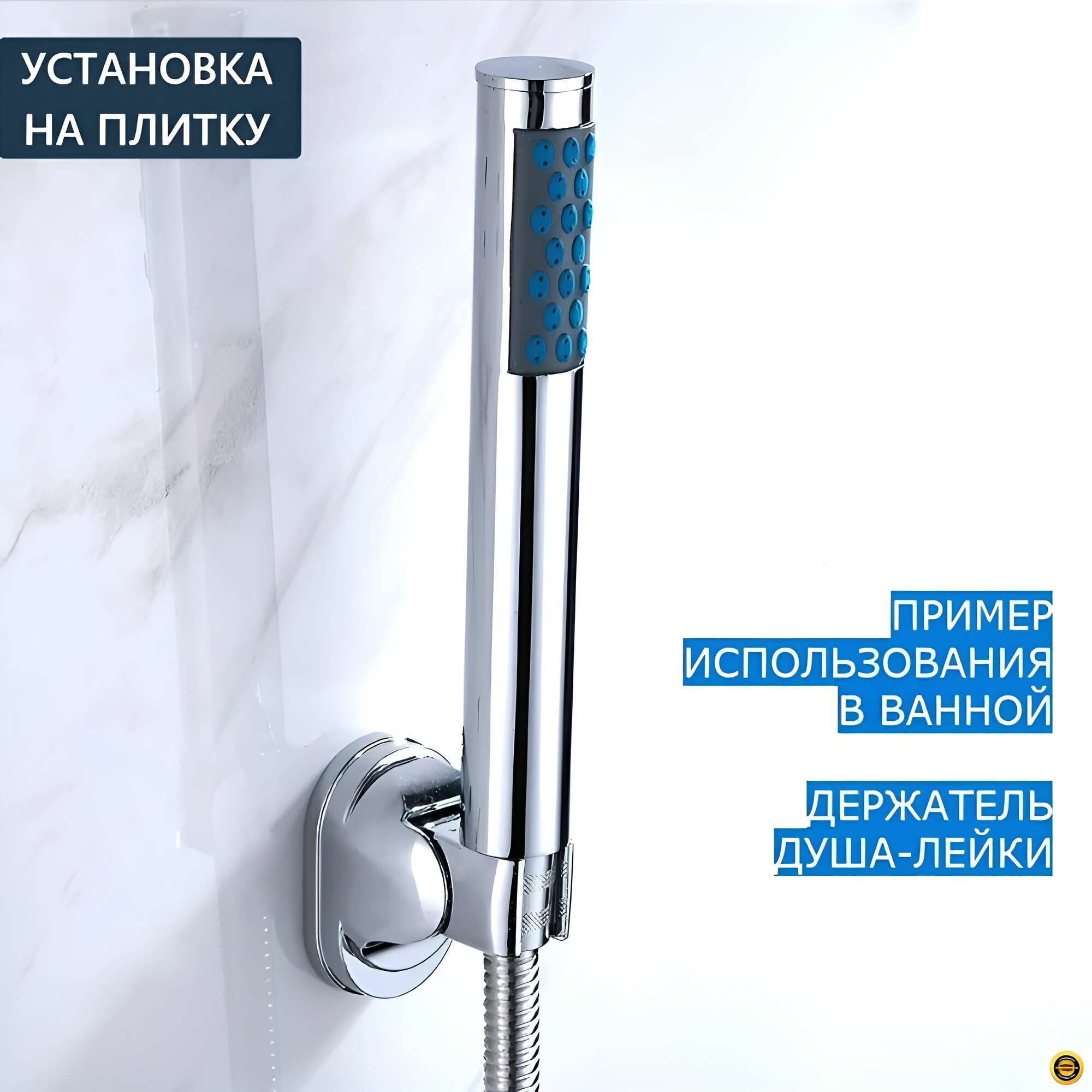 Настенный кронштейн для душа, держатель лейки на стену, для ванной и гигиенического душа, изменяемый угол наклона, крепление м/ц 50 мм, пластиковый, цвет хром зеркальный