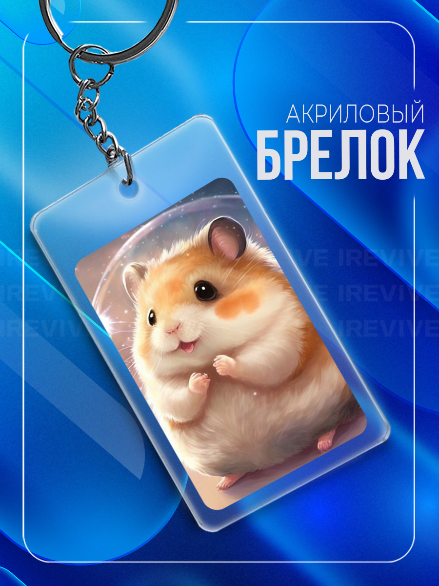 Брелок IREVIVE