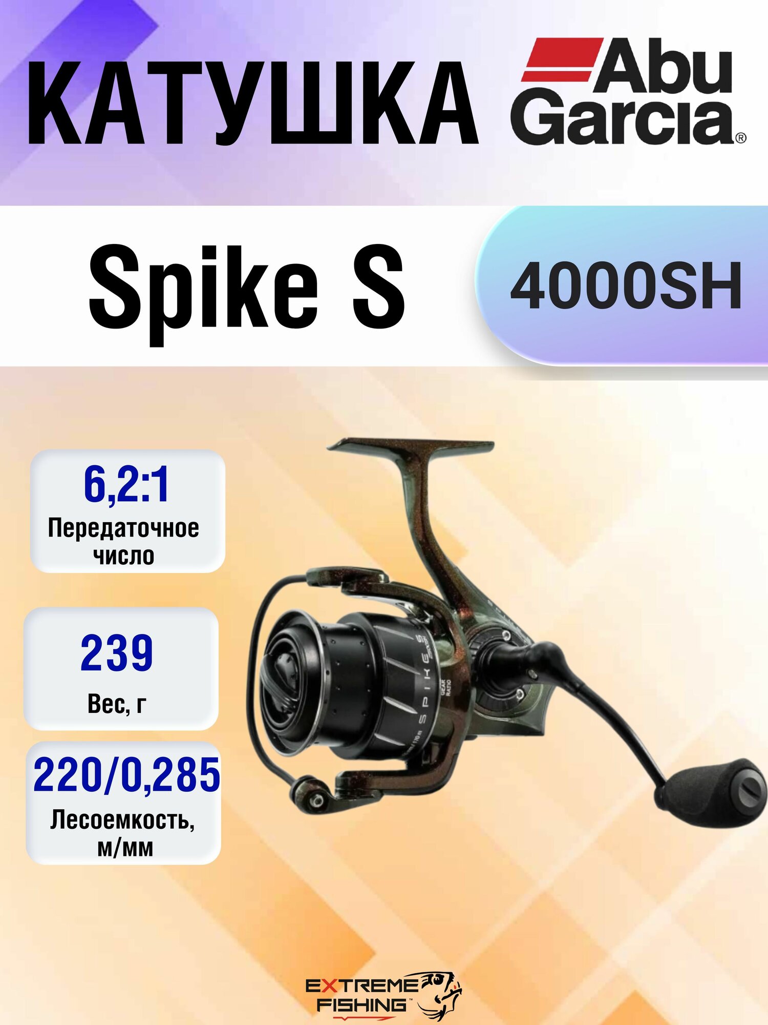 Катушка спиннинговая Abu Garcia Spike S 4000SH, спиннинговая, безынерционная