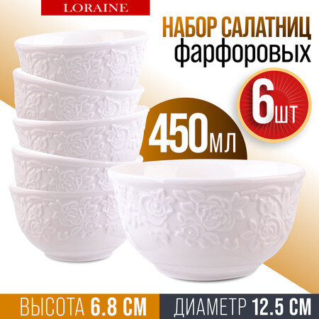 Набор салатников 6шт 450мл фарфор LR 60055 KSMB-60055