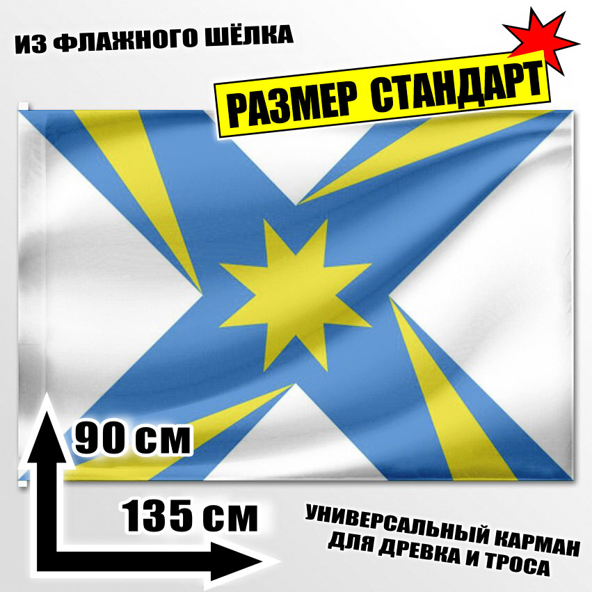 Флаг городского поселения Андреевка 135x90 см.