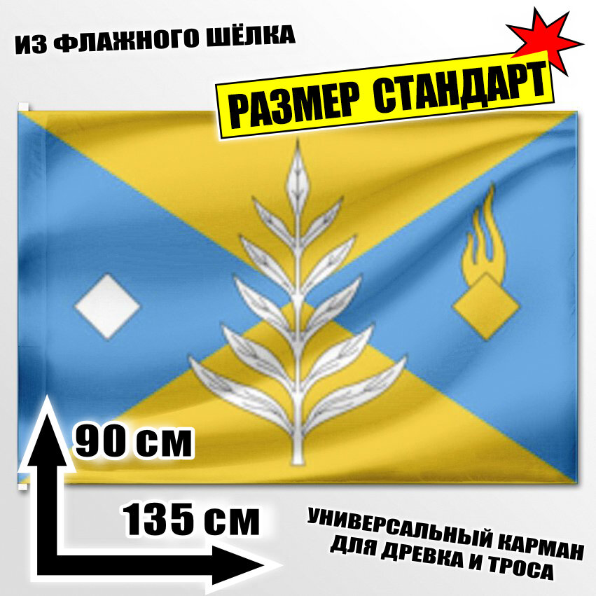 Флаг Иссы 135x90 см.