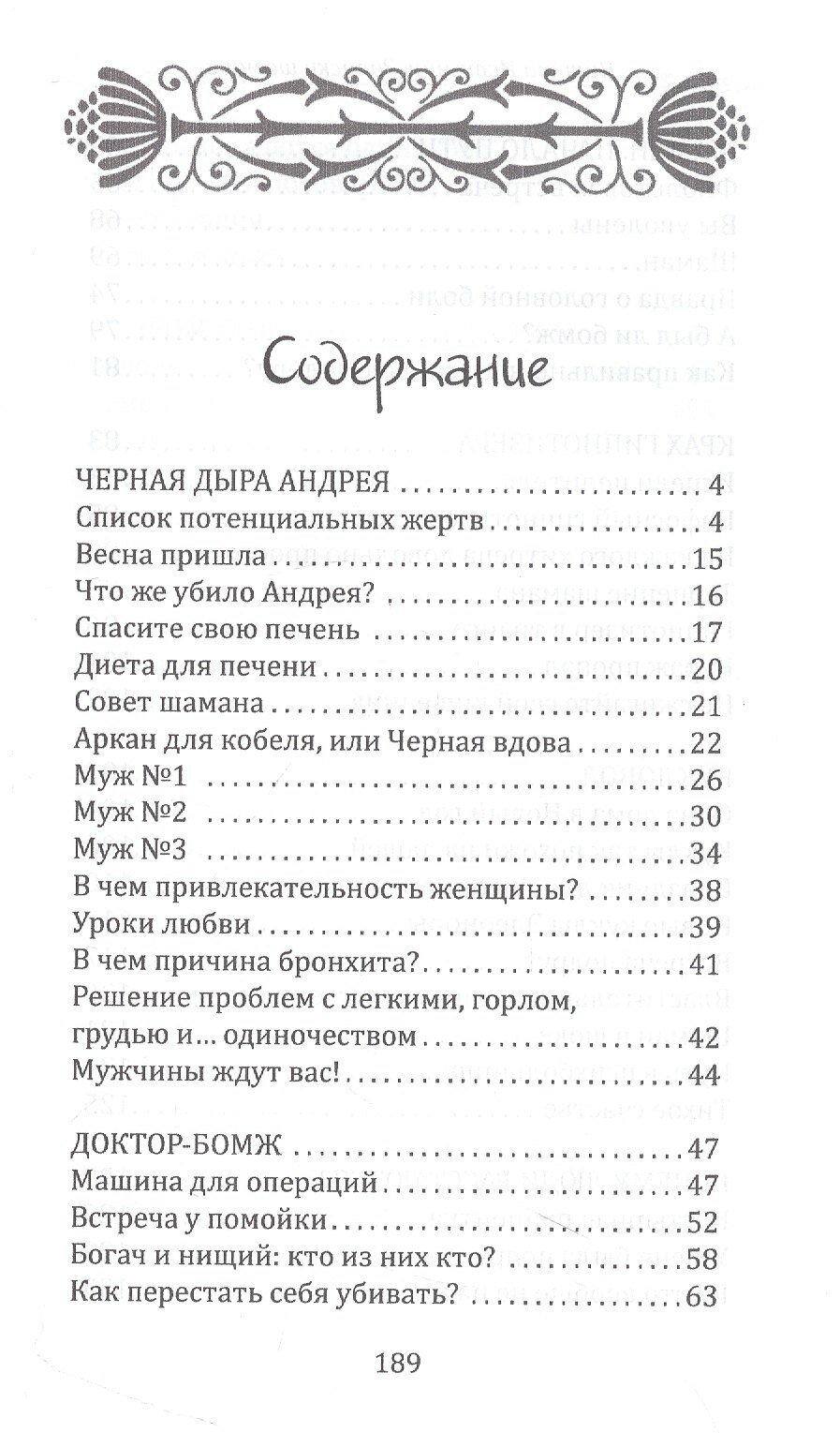 Записки шамана — фото 1
