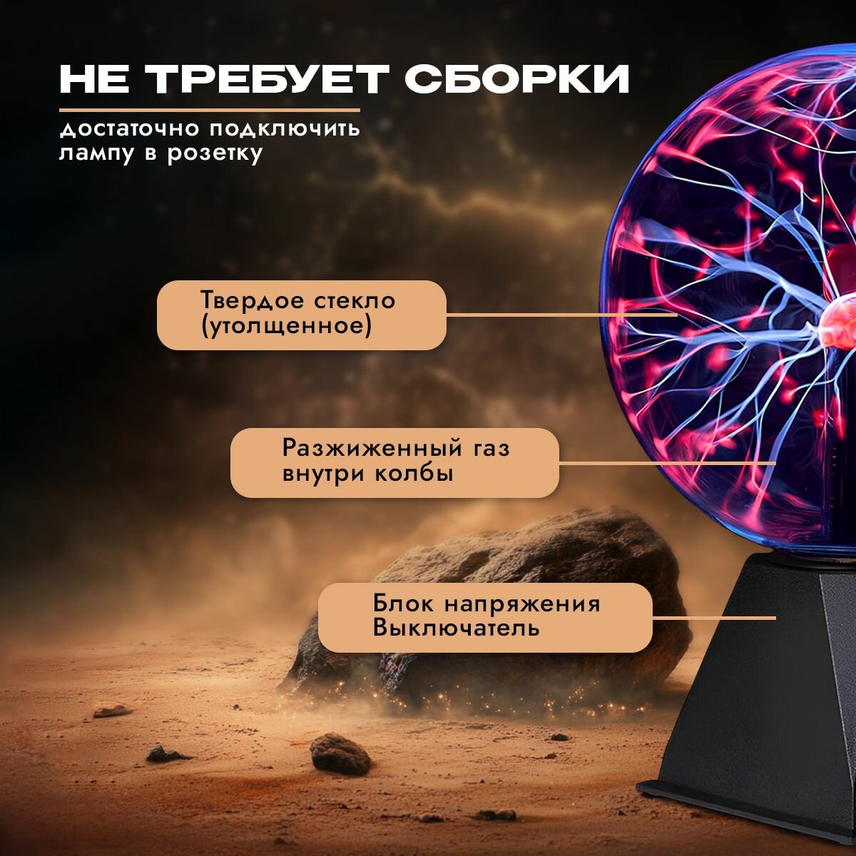 Плазменный шар тесла (D - 16 см) / магический шар с молниями