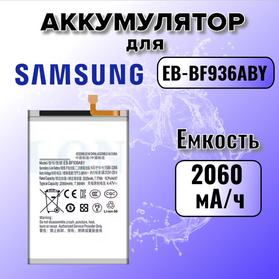 Аккумулятор для Samsung Galaxy Z Fold 4 (EB-BF936ABY) Premium, 2060 mAh