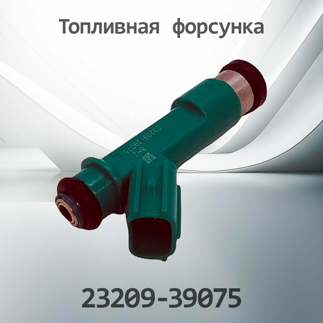 Топливная форсунка TOYOTA 23209-39075 / 2320939075