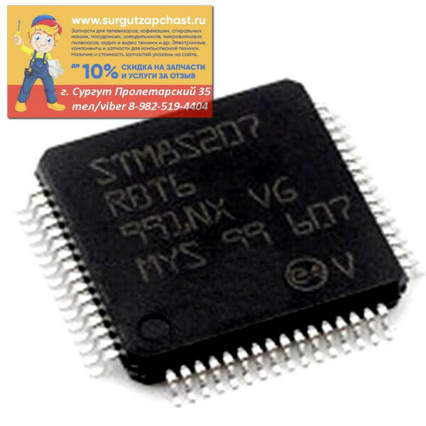 STM8S207RB 8-битный микроконтроллер с флэш-памятью 128 Кбайт, ЦП 24 МГц, встроенная EEPROM