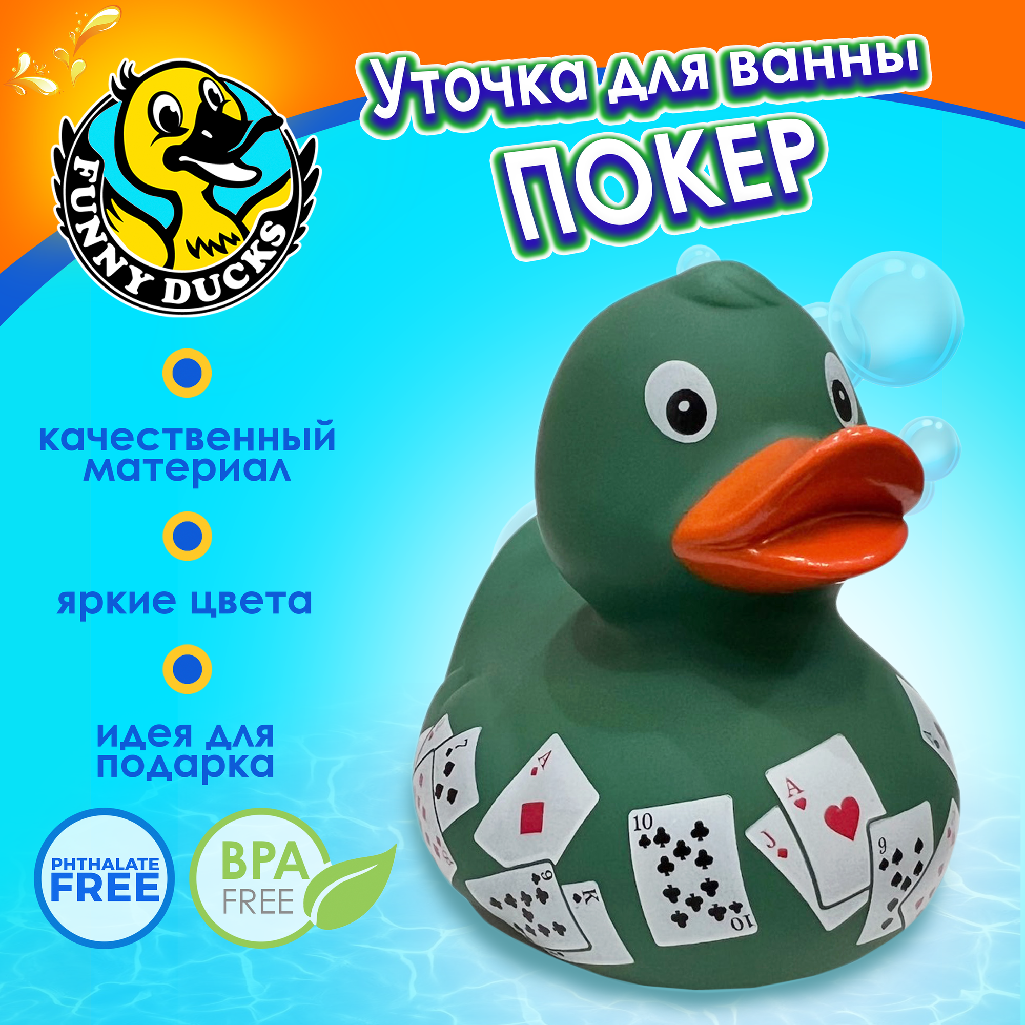 Игрушка для купания в ванной Funny Ducks Покер уточка, сувенир, от 3 лет