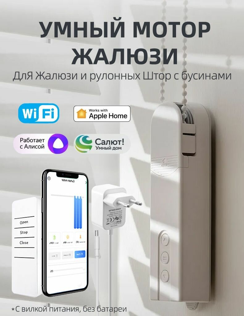 Умный мотор для рулонных штор и жалюзи Xurasan Интеллектуальный привод для штор с шариками, питание Адаптер