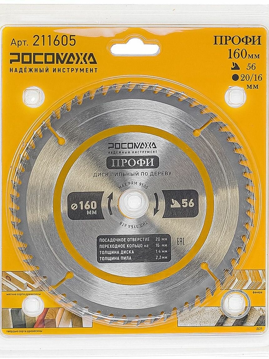 Диск пильный по дереву "росомаха" 160х20/16мм, 56 зубьев профи