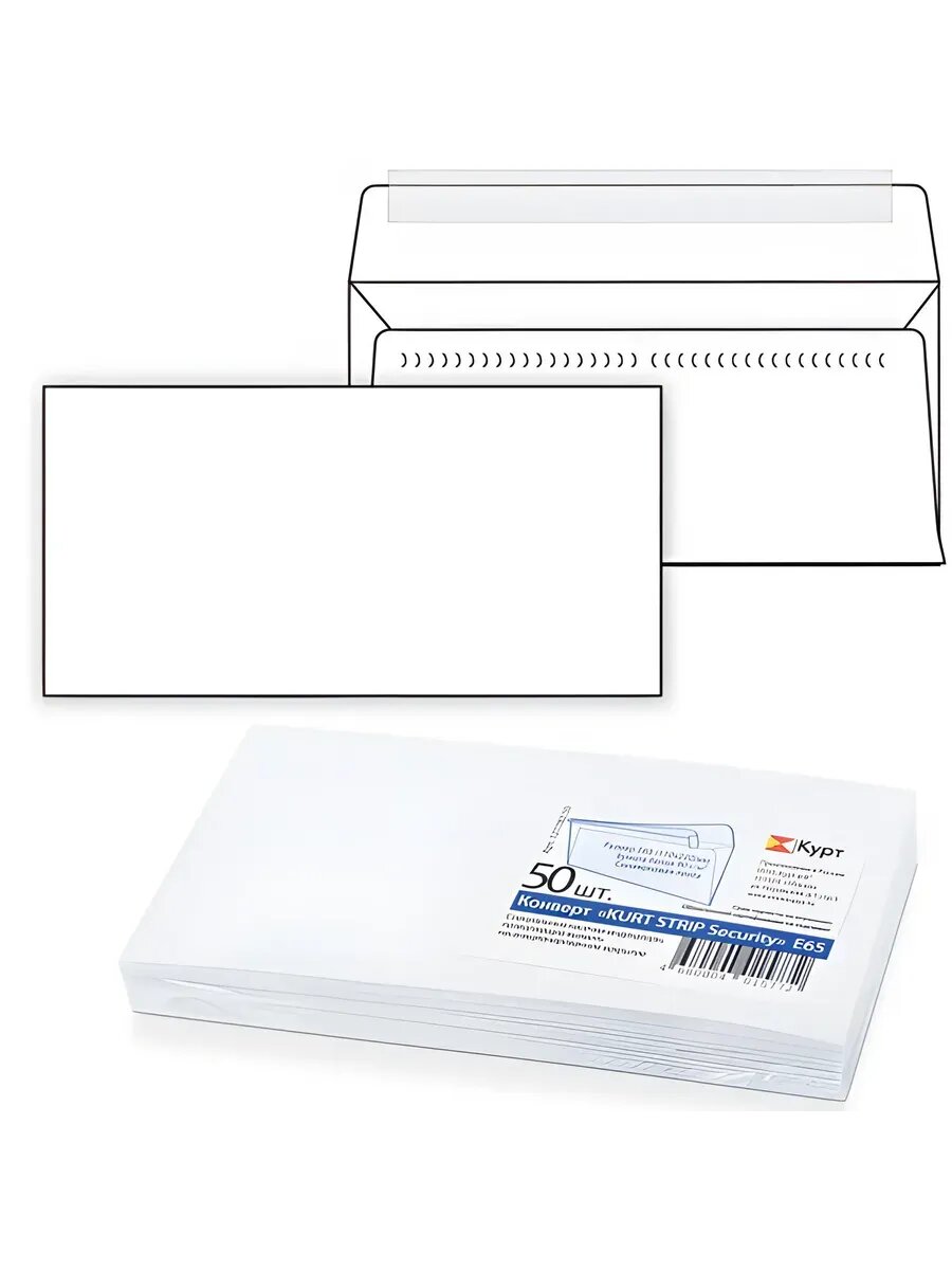 Конверты Е65 (110х220 мм), 80 г/м2, комплект 50 шт.