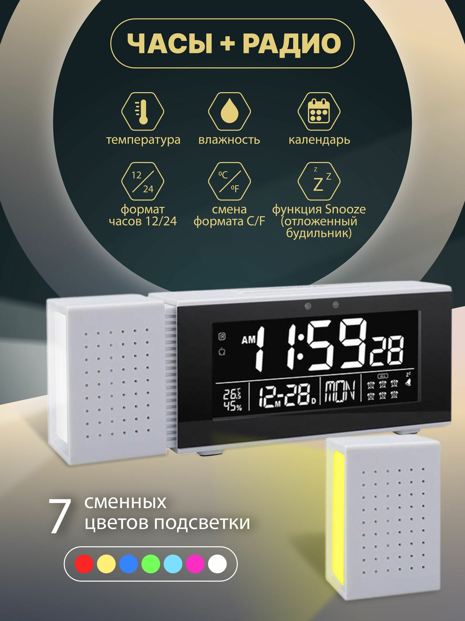 Умные Часы настольные / радио-будильник со сменной подсветкой, ИК-портом, термометром гигрометром и сьемным ночником / радиоприемник портативный