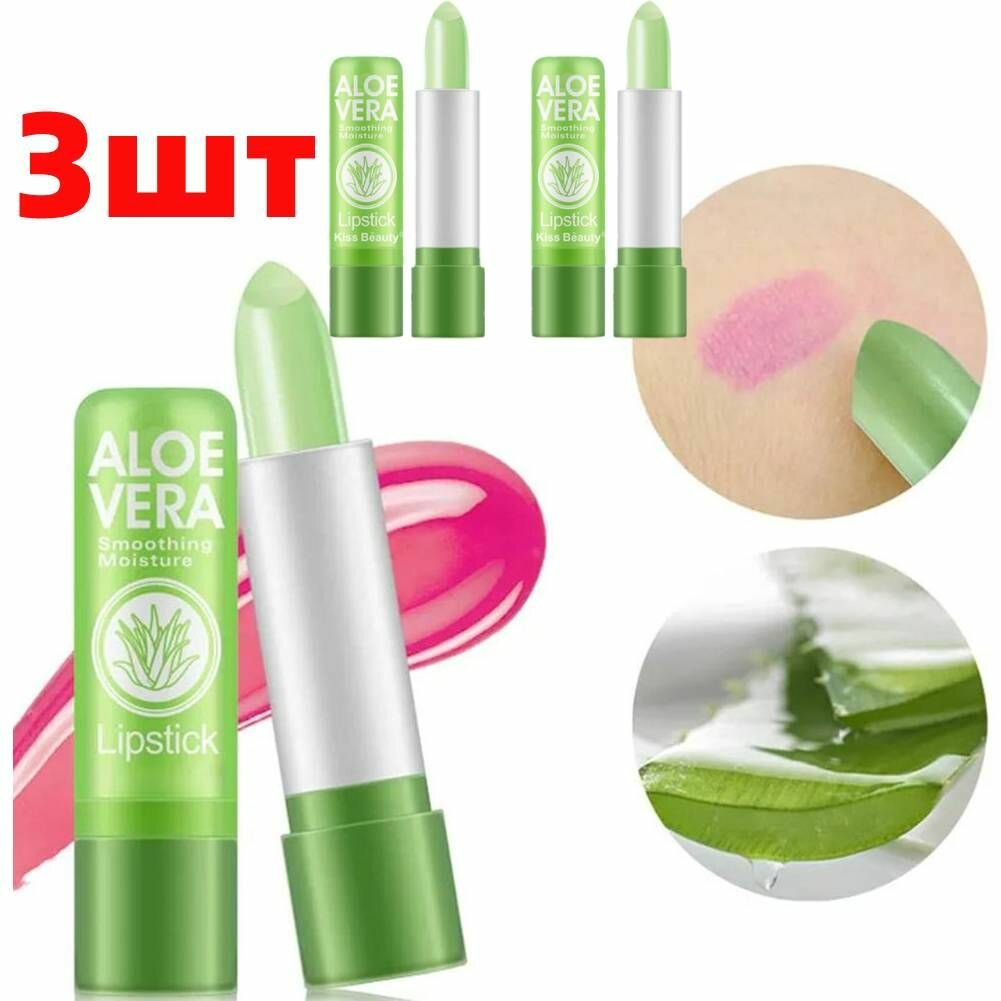 3 шт Водостойкая помада с алоэ вера, меняющая цвет, не легко выцветает