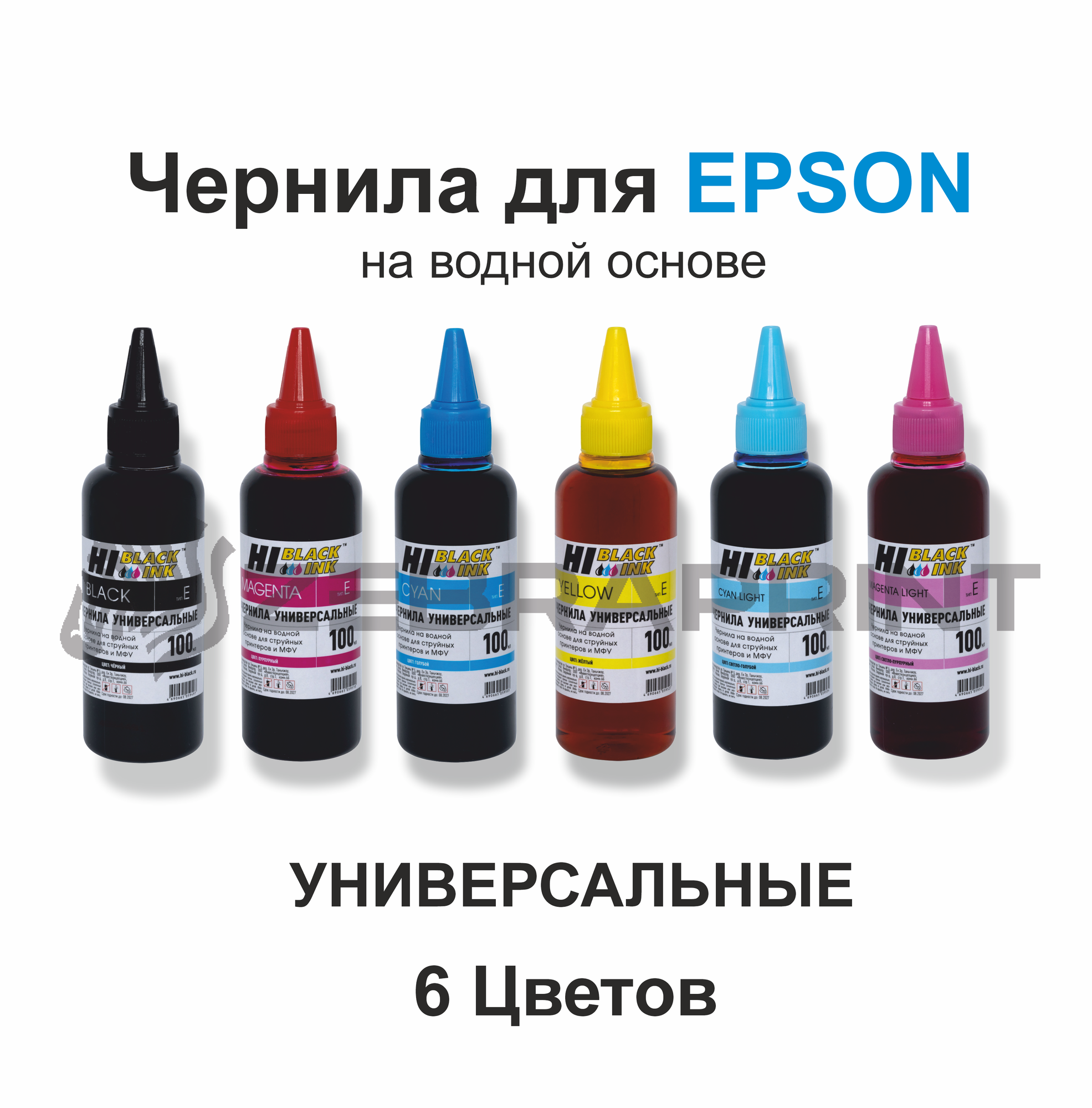 Комплект универсальных чернил (краски) для Epson, 6 цветов на водной основе, Hi-BLACK