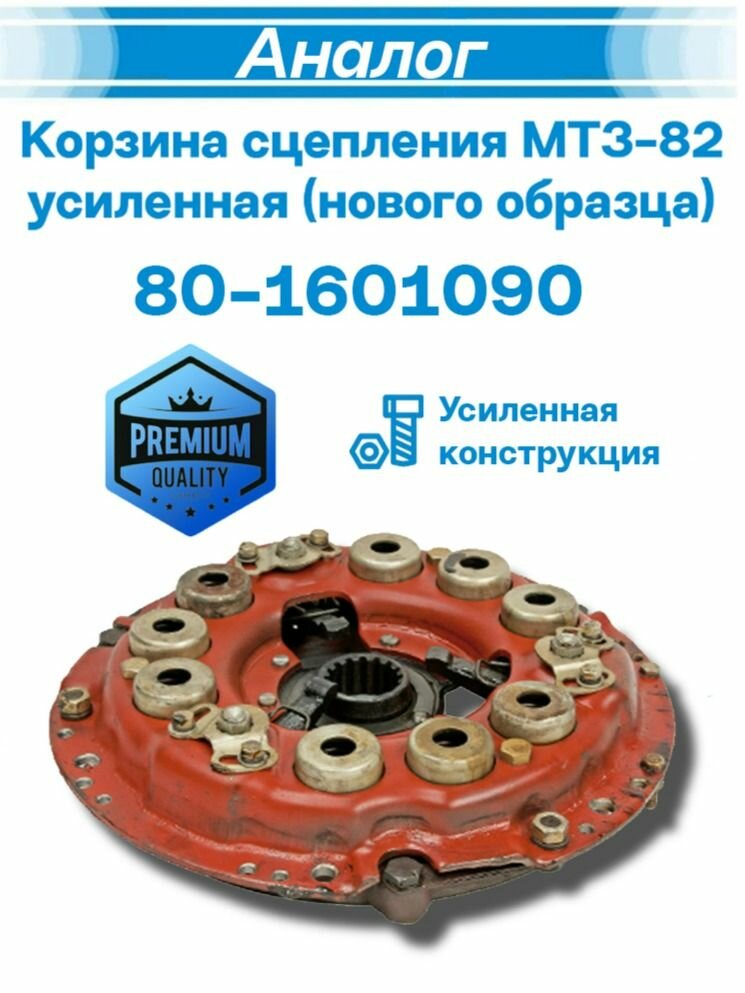 Корзина сцепления МТЗ-82 усиленная 80-1601090