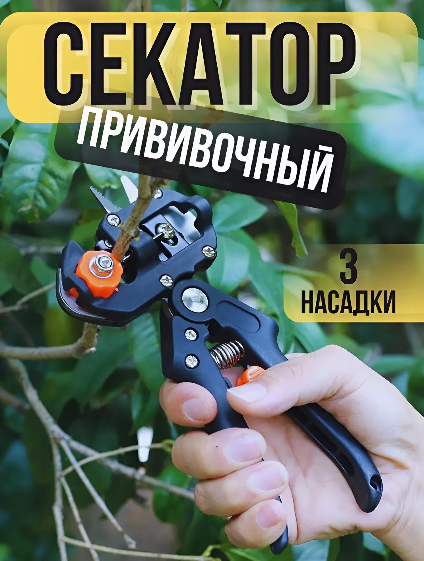 Секатор садовый прививочный с тремя ножами для плодовых фруктовых деревьев, пистолет для прививки растений