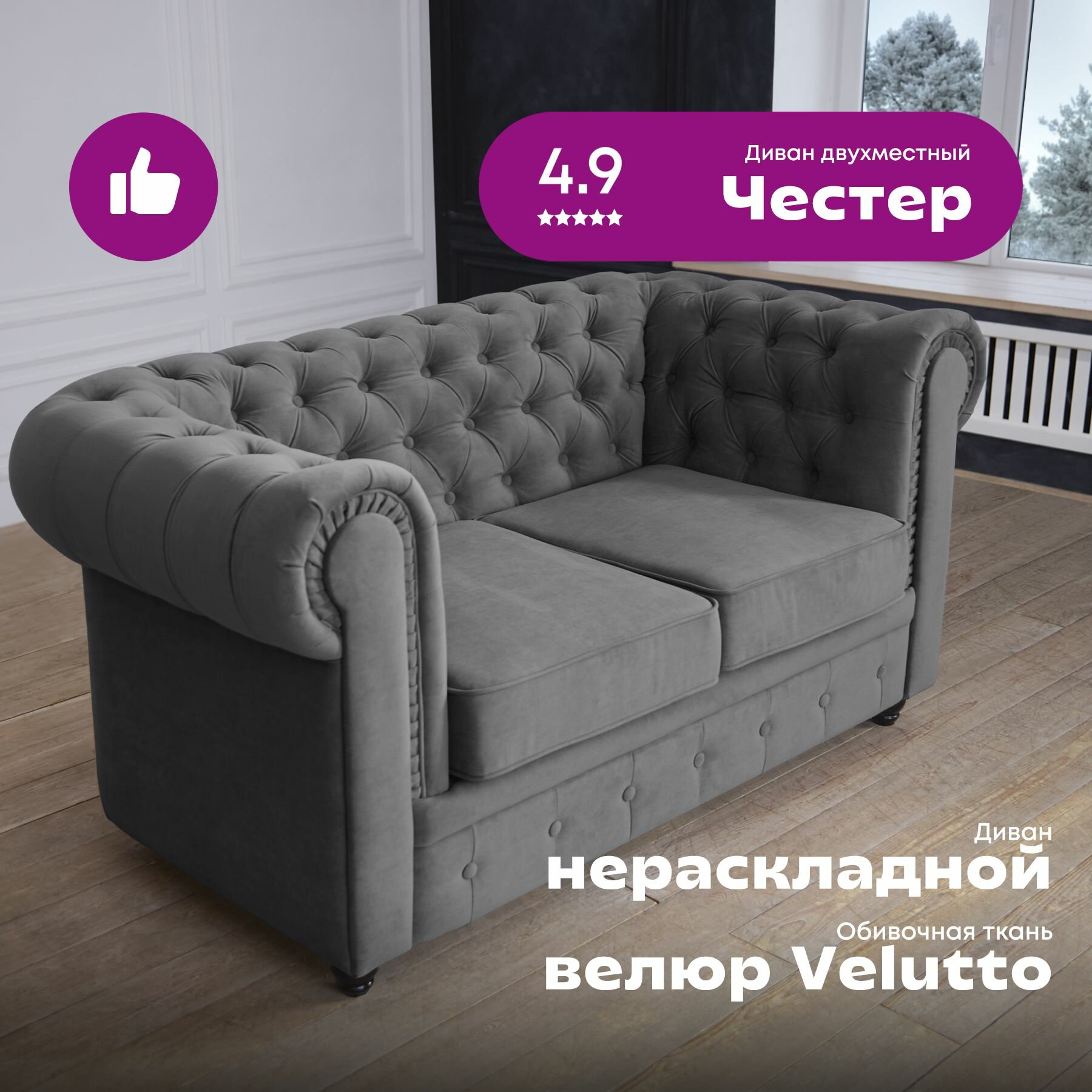 Прямой диван в гостиную "Честер" темно-серый Velutto 32 (нераскладной)