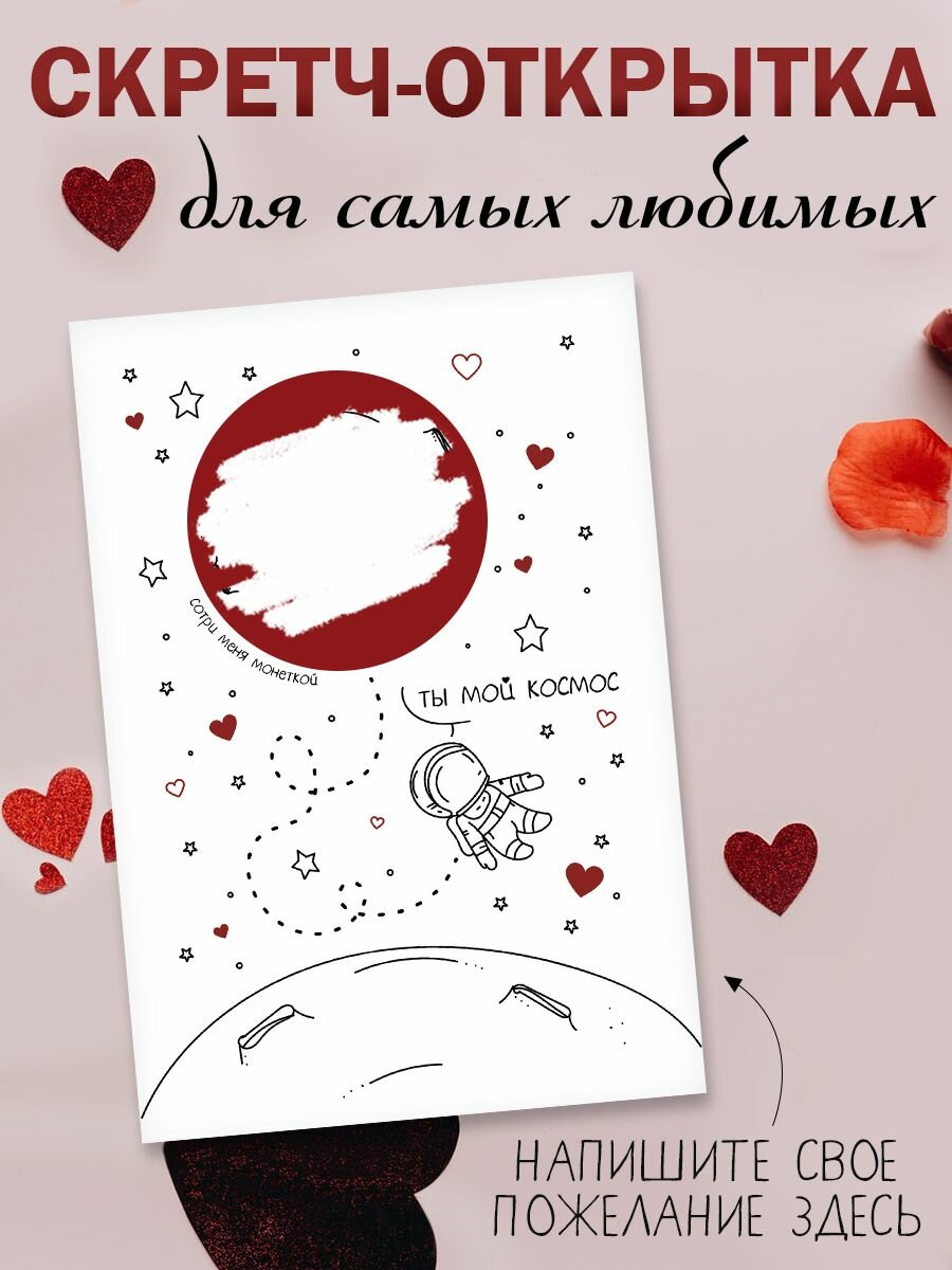 Скретч открытка поздравительная в конверте